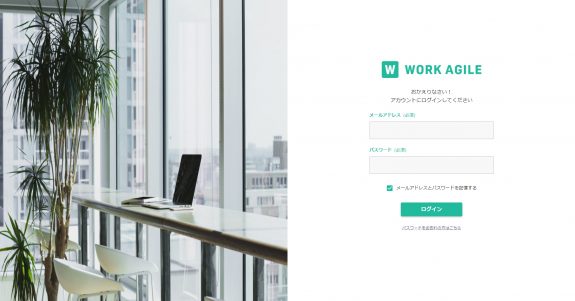 ログイン方法 - WORK AGILE
